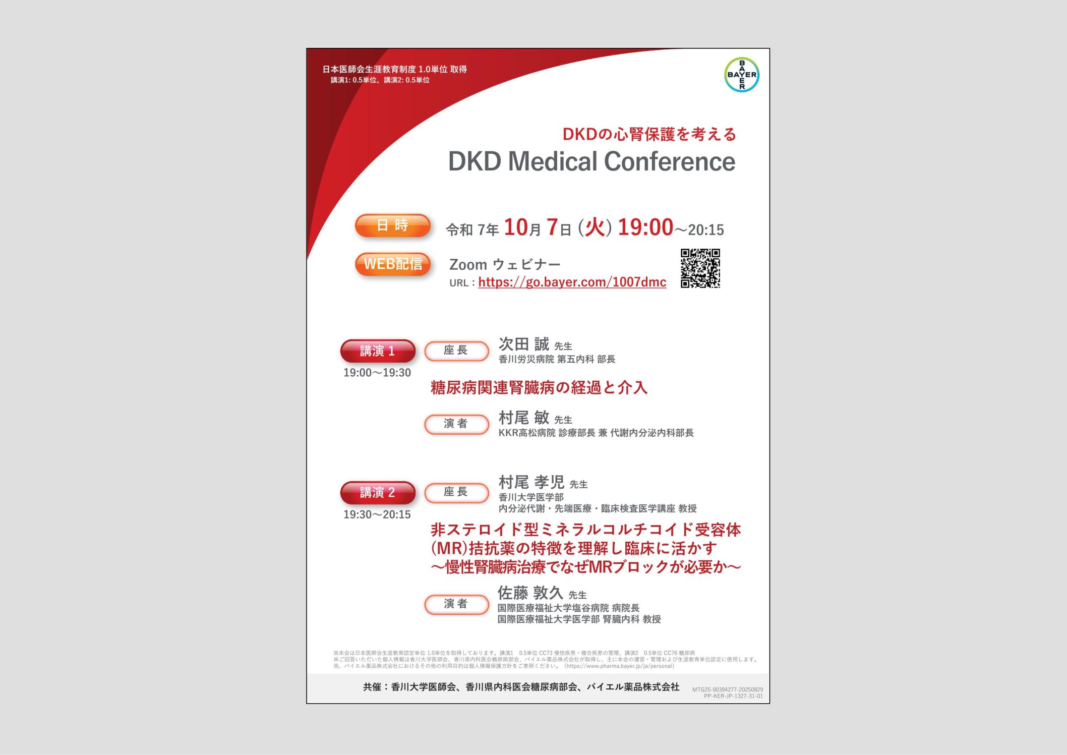 第60巻2024年令和6年〔ガイドライン〕 末梢動脈疾患ガイドライン（2022年改訂版） – 香川県内科医会
